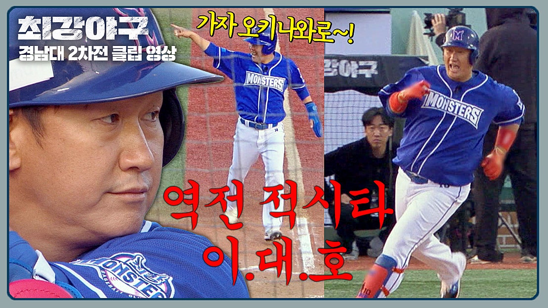 만루에 등장한 ⭐4번 타자 이대호⭐ 역전 적시타 작렬!! | JTBC 250120 방송 - 네이버 TV