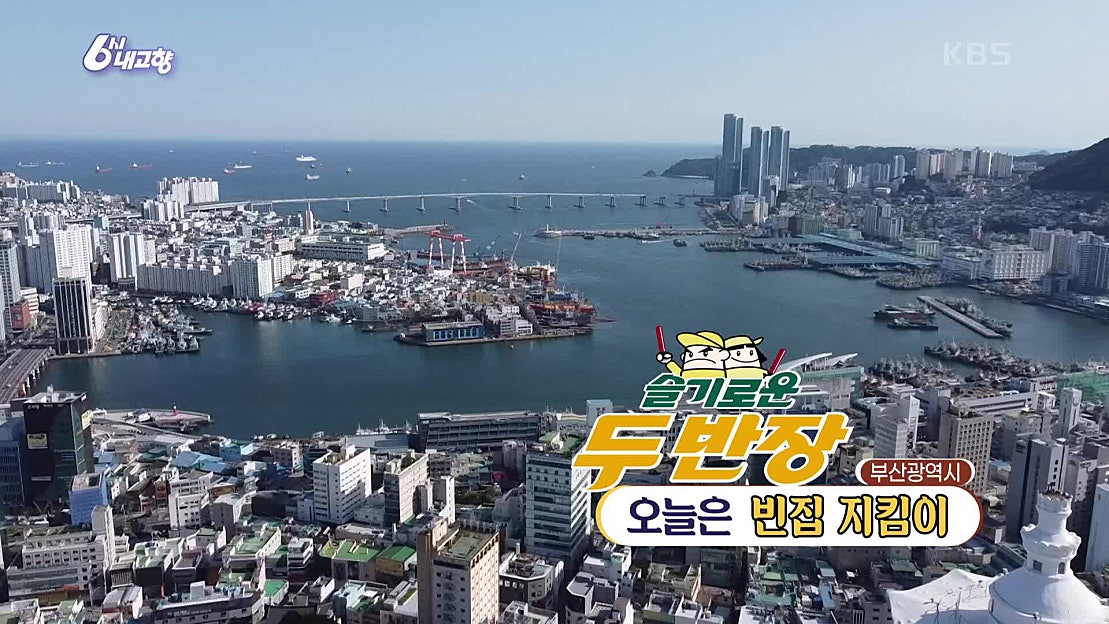 [슬기로운 두 반장] 오늘은 빈집 지킴이 | KBS 250120 방송 - 네이버 TV