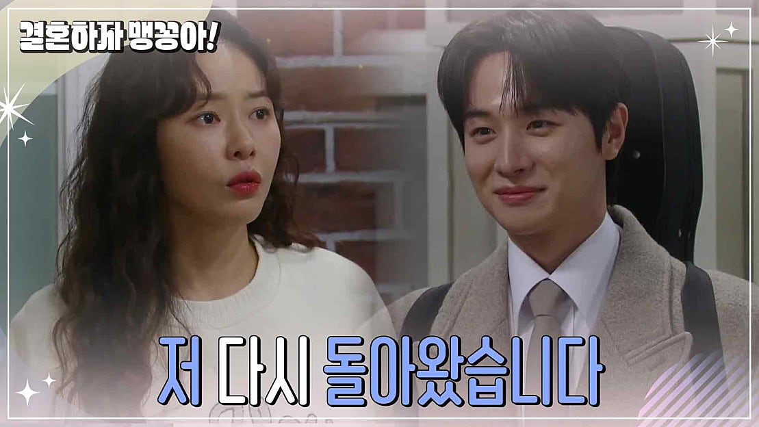 [결혼하자 맹꽁아!] 다시 돌아온 박상남 [My Merry Marriage] | KBS 250120 방송 - 네이버 TV