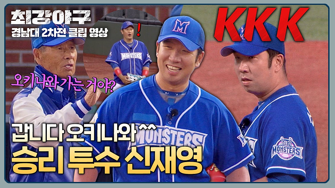 (감탄) 9회 말에 완벽한 '스위퍼'⚾를 선보인 승리 투수 신재영 | JTBC 250120 방송 - 네이버 TV