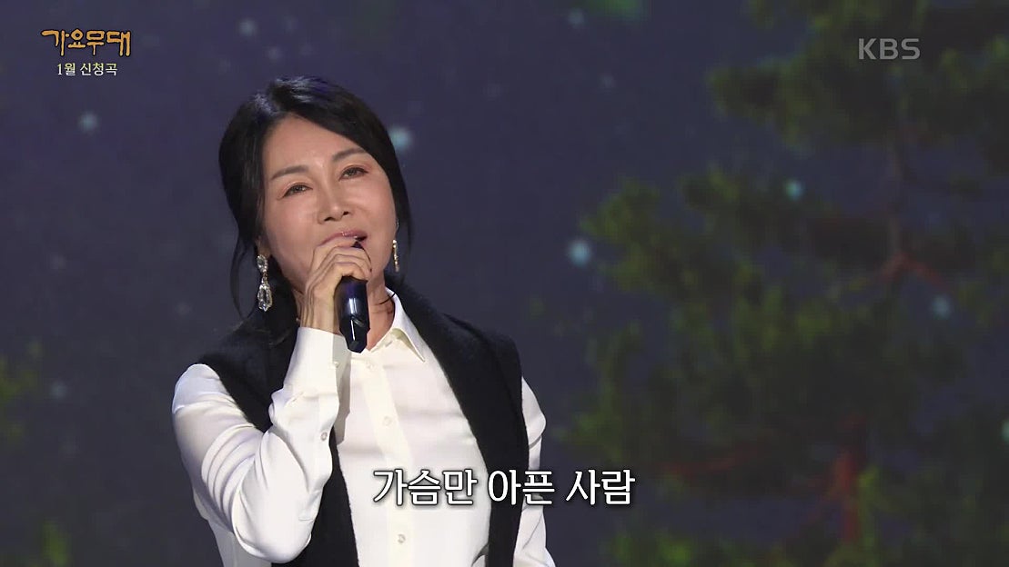 우연이 - 그저 바라볼 수만 있어도(유익종) | KBS 250120 방송 - 네이버 TV