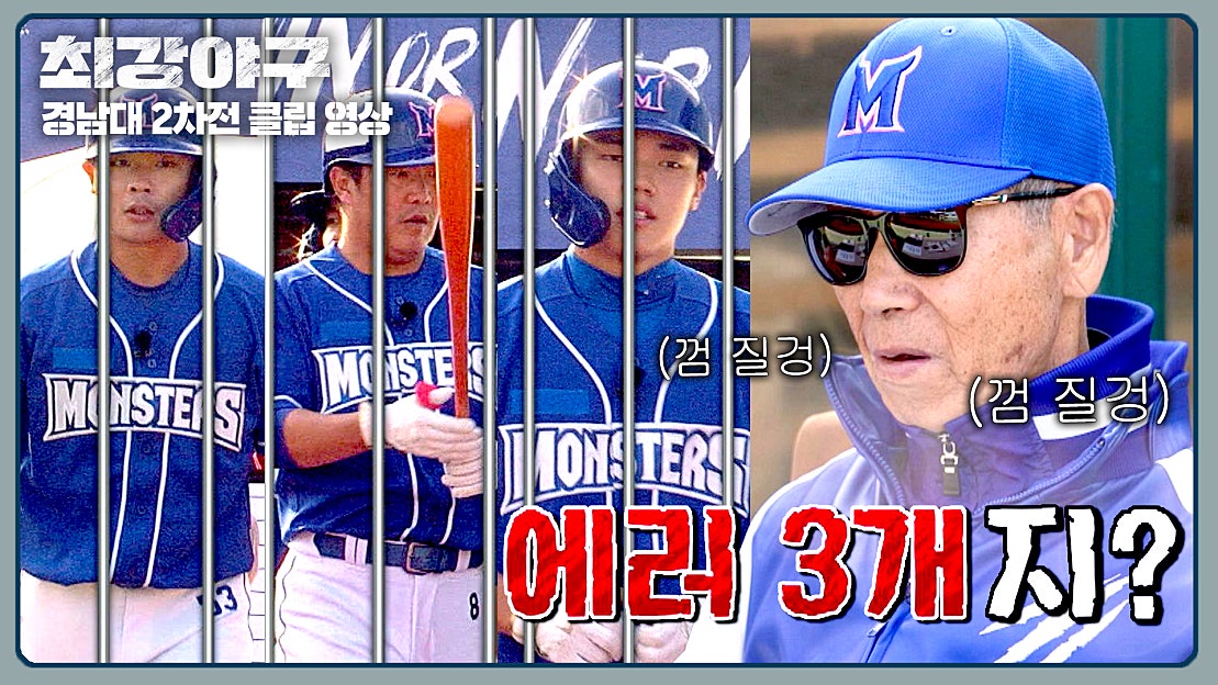 이건 기회다(!) 실책 사면 받기 위한 '에러 트리오'의 만회 찬스‍🔥 | JTBC 250120 방송 - 네이버 TV