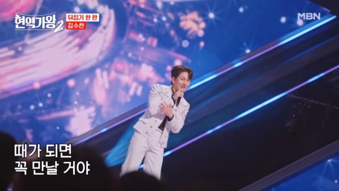 이런 무대는 ＂김수찬＂ 밖에 못 해↗ 김수찬 ♬ 쿵짝인생 MBN 250121 방송 - 네이버 TV