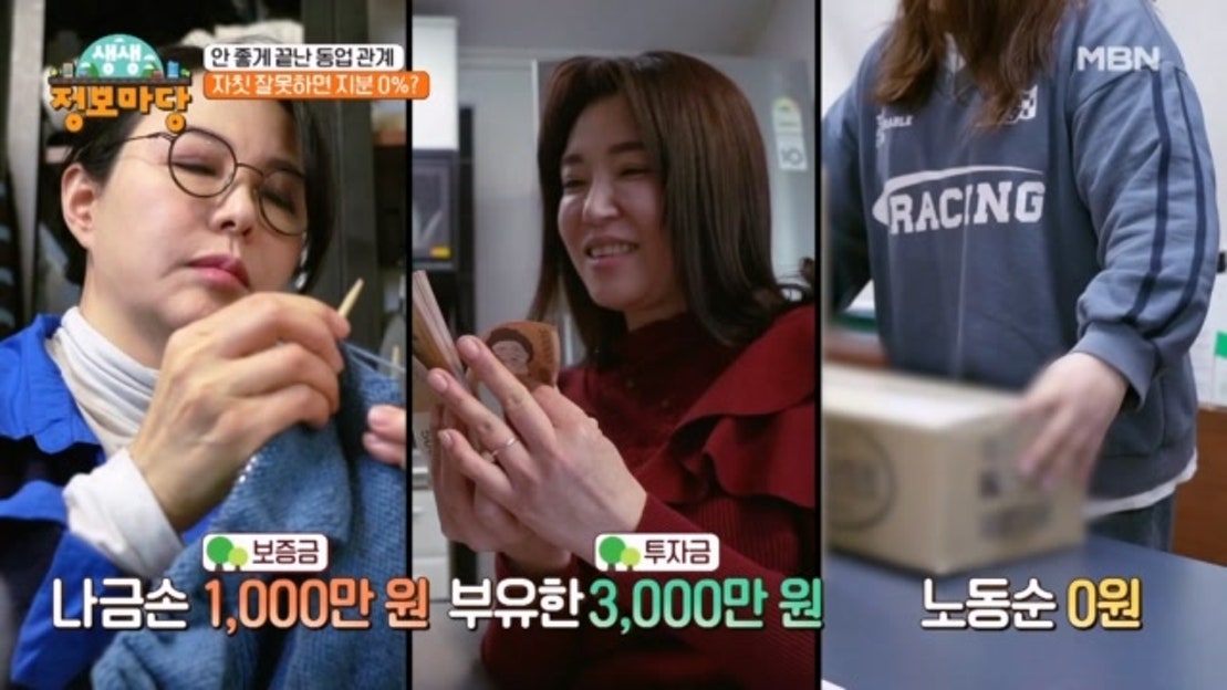 안 좋게 끝난 동업 관계 자칫 잘못하면 지분 0%? MBN 250121 방송 - 네이버 TV