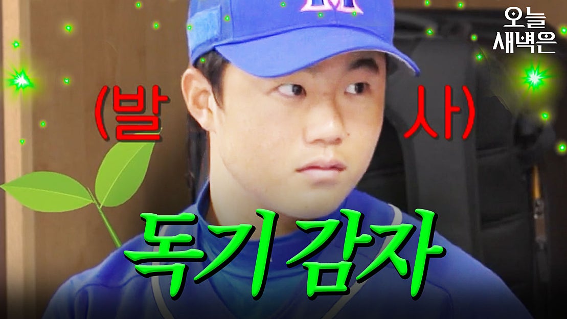 상대팀 기썬~을 제압할 독기 감자 강민구｜최강야구｜JTBC 250120 방송 - 네이버 TV