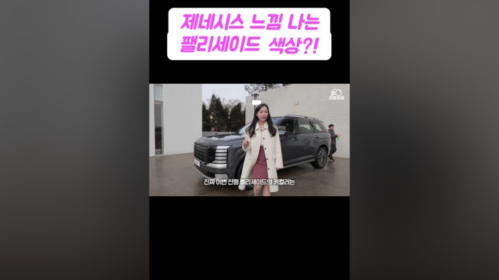 신형 팰리세이드로 GV80 느낌 내는 법 - 네이버 TV