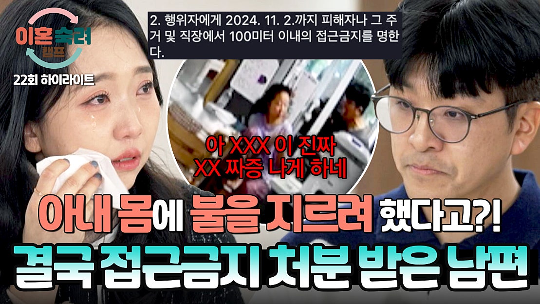 [하이라이트] 충격💥 경찰 신고만 7차례 ㄷㄷ 아내가 극단적 선택까지 하게 만든 '걱정 남편'의 무차별 막말 | JTBC 250123 방송 - 네이버 TV