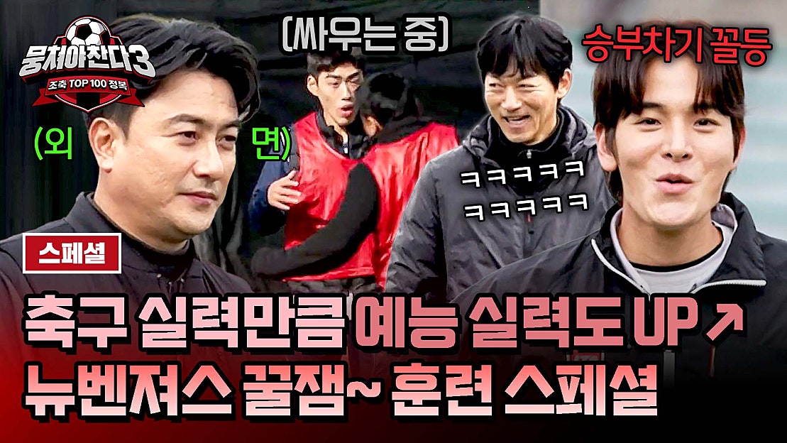 [스페셜] 🔥독기 가득🔥 감코진도 말랑~해지는 시간! 뉴벤져스 🐶꿀잼 훈련 스페셜! | JTBC 250119 방송 - 네이버 TV