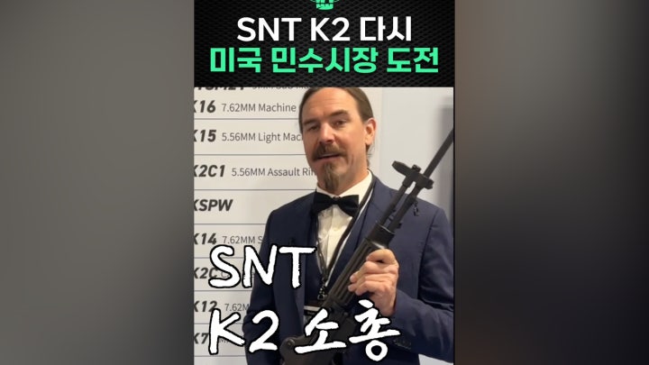 SNT K2 다시 미국 민수시장 도전!! - 네이버 TV
