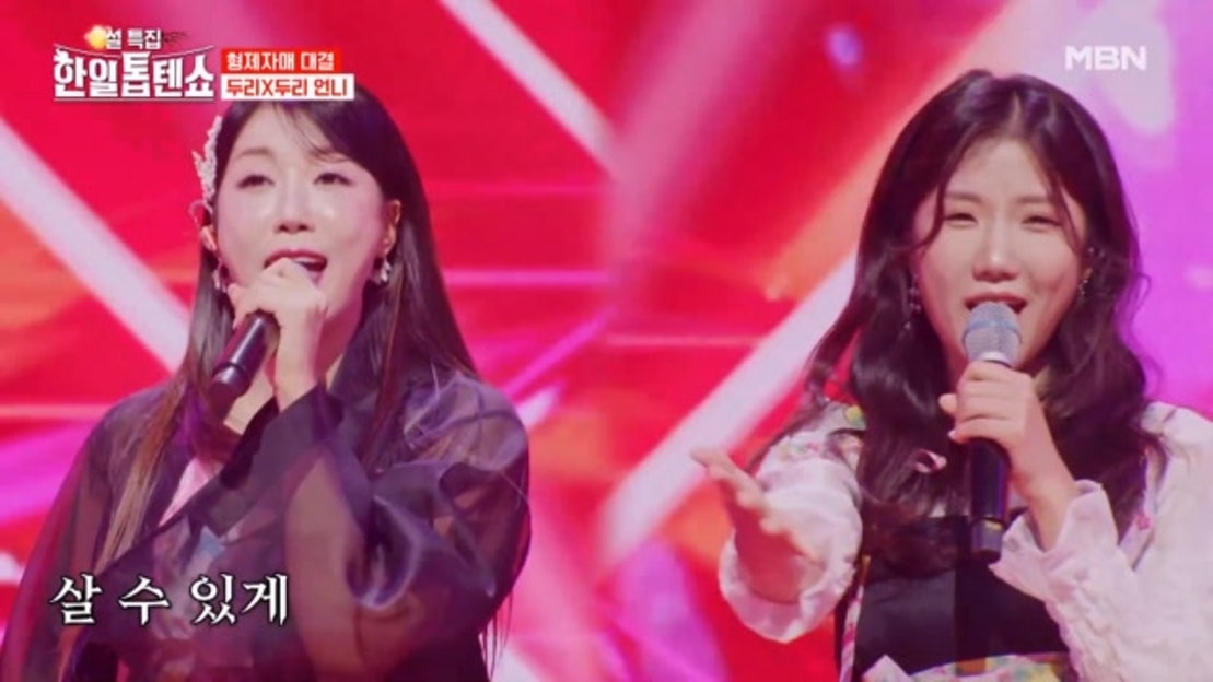 누가 봐도 찐자매 맞네! 자매의 흥 DNA 발산! 두리X봉우리 ♬ 남자답게 MBN 250127 방송 - 네이버 TV