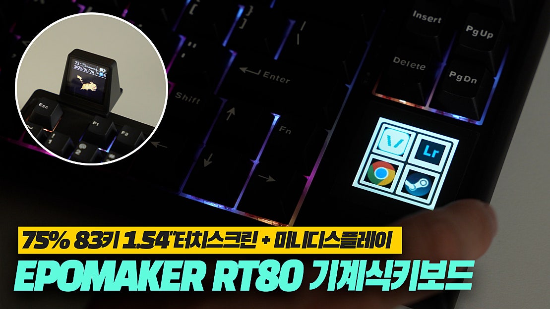 [리뷰] LCD가 2개 포함되어있는 75% 83키 EPOMAKER RT80 기계식키보드 사용 리뷰 | 에포메이커 키보드추천 입문 ...