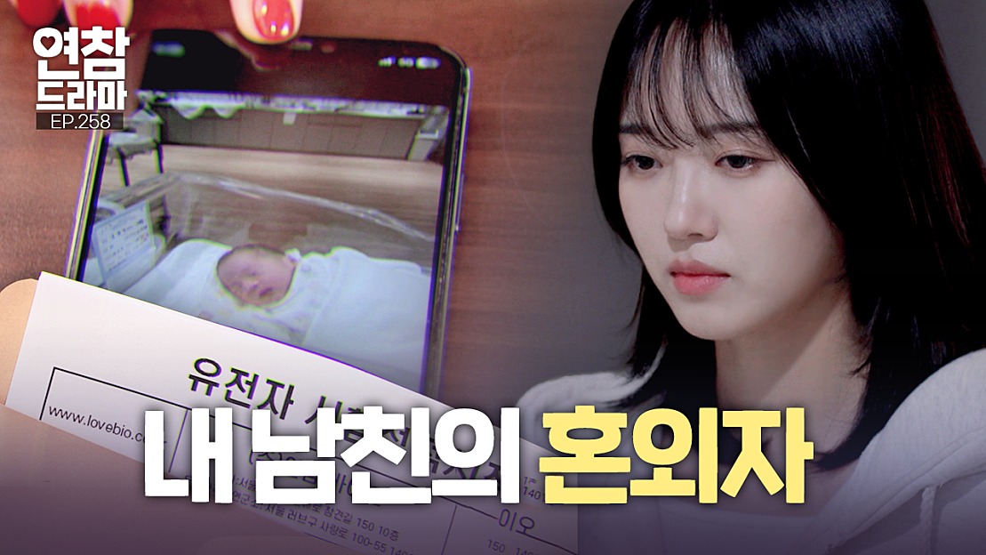 남친의 원나잇녀가 찾아와 건넨 것 [연애의 참견] EP.258 | KBS Joy 250114 방송 - 네이버 TV