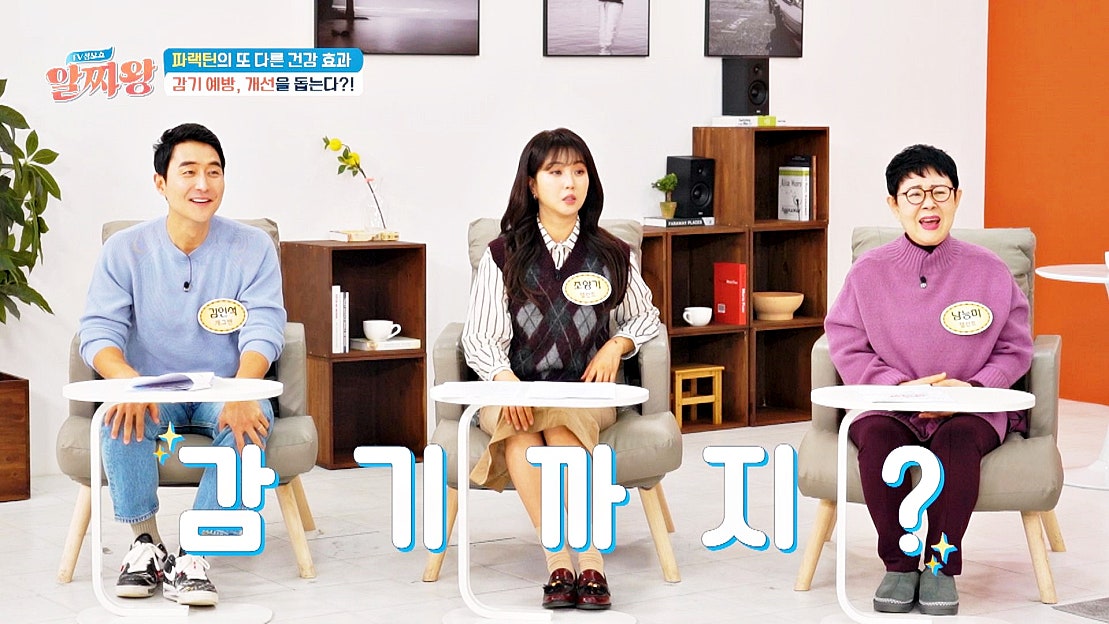 감기 예방&증상 개선에도 효과적인 팔방미인 '파랙틴'😉 | JTBC 250130 방송 - 네이버 TV