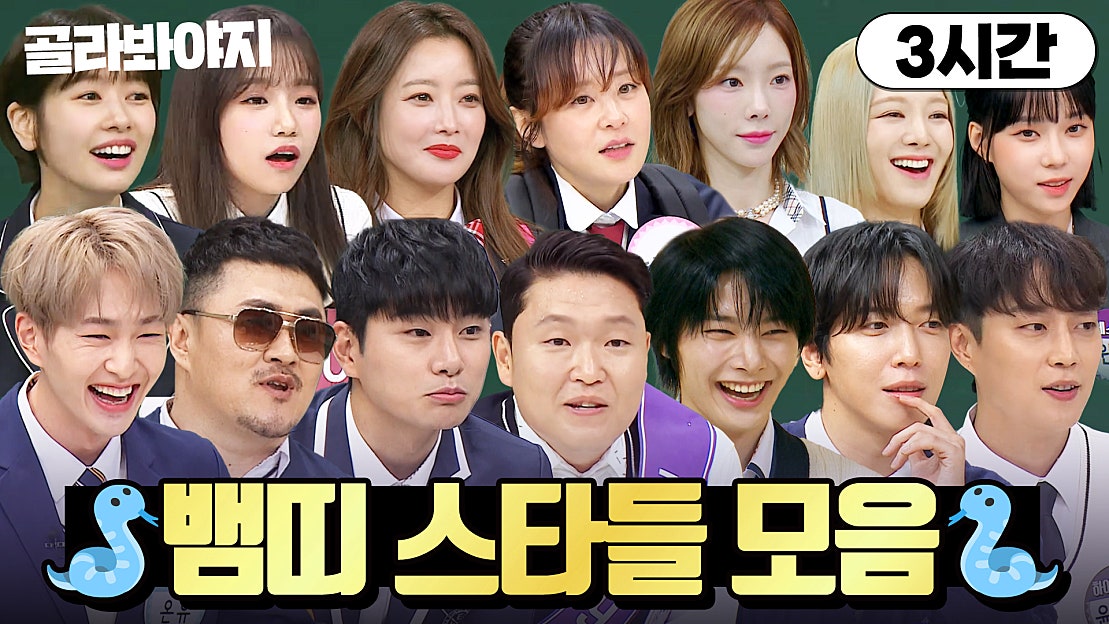 (3시간) 💙푸른 뱀의 해💙 기념으로 모아본 뱀띠 스타들의 예능 활약상🐍｜아는 형님｜JTBC 241019 방송 외 - 네이버 TV