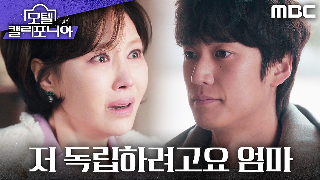 ＂저 독립하려고요 엄마＂ 지수원에게 과거 진실을 고백하는 나인우, MBC 250201 방송 - 네이버 TV