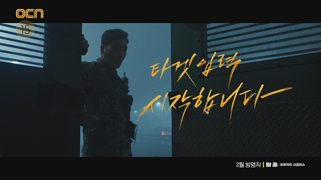 OCN | 2월 시그니처ID '탈출: 프로젝트사일런스' - 네이버 TV