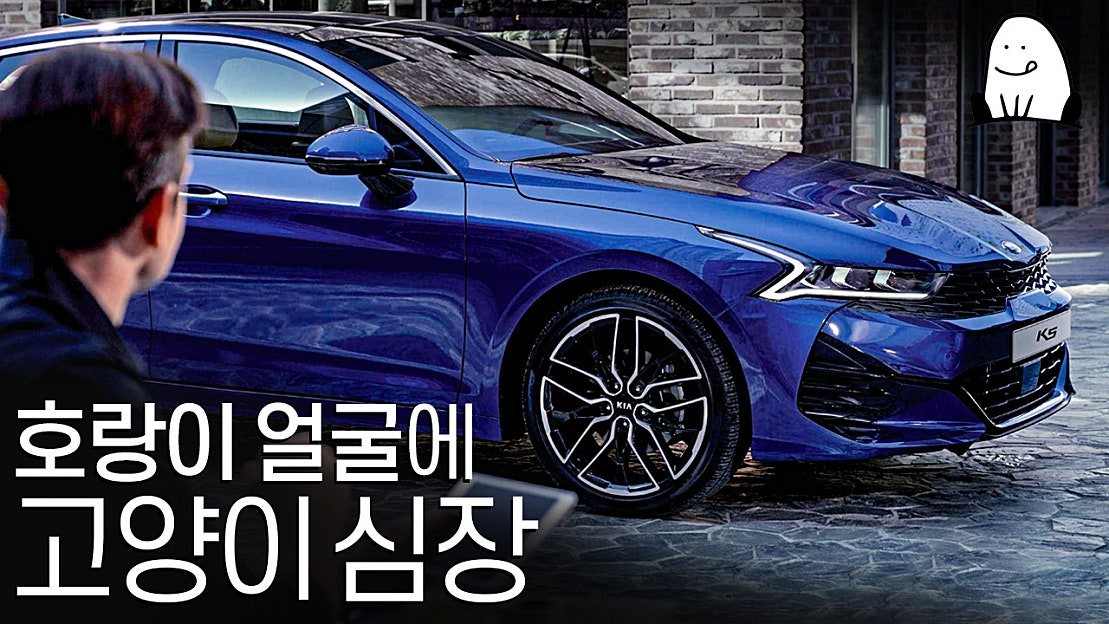 언뜻 봐도 예쁘고 사랑스럽다｜기아 K5(DL3) - 네이버 TV