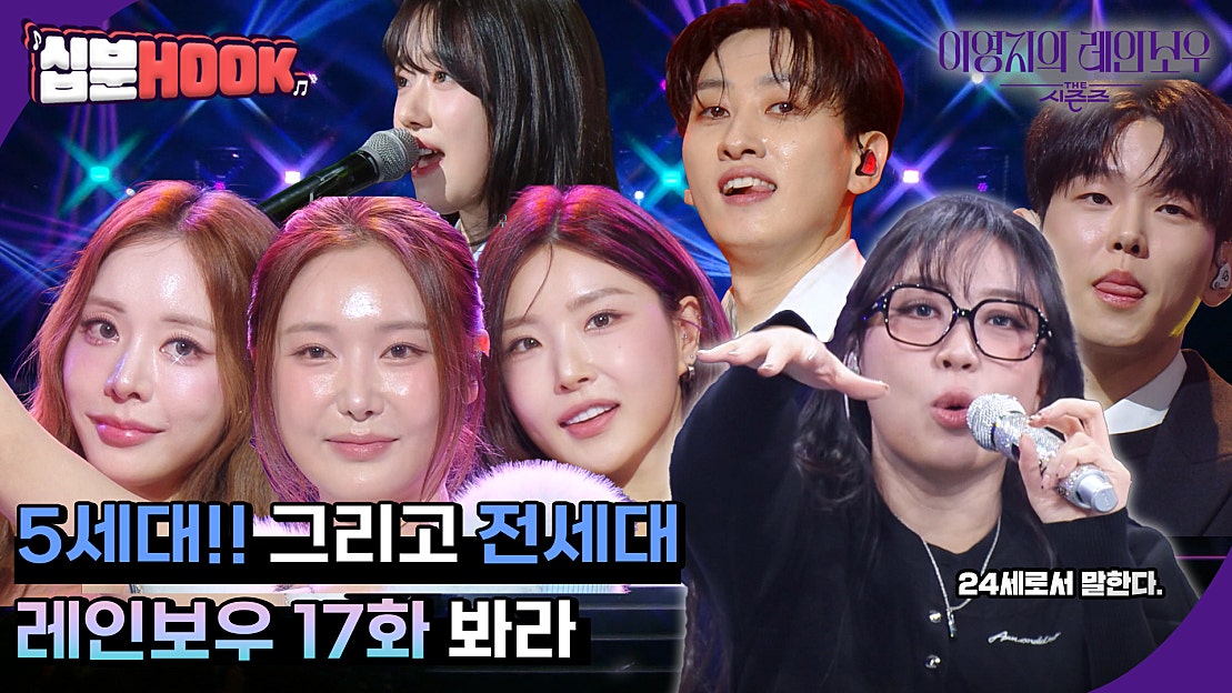 [#십분HOOK] 짬에서 나오는 바이브 #17화 브브걸, 보라미유, 폴킴, 은혁까지ㅣKBS 방송 - 네이버 TV