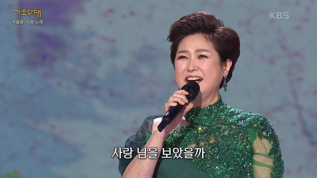 김용임 - 사랑 님 | KBS 250203 방송 - 네이버 TV