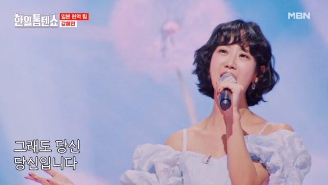 촉촉한 설렘으로 심장을 물들일 시간♡ 강혜연 ♬ 좋은 당신 MBN 250203 방송 - 네이버 TV