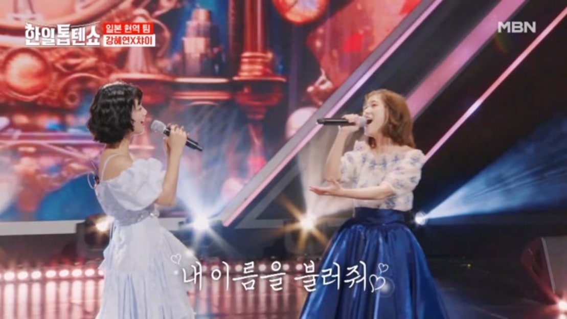 ♥최강 비주얼 한일 자매 탄생♥ 강혜연X챠이 ♬ 너랑 나 MBN 250203 방송 - 네이버 TV