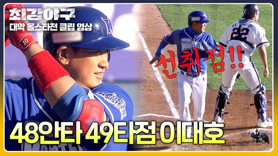 선취점 획득! 이대호, 본격 '50안타-50타점'을 향한 도전기↗ | JTBC 250203 방송 - 네이버 TV