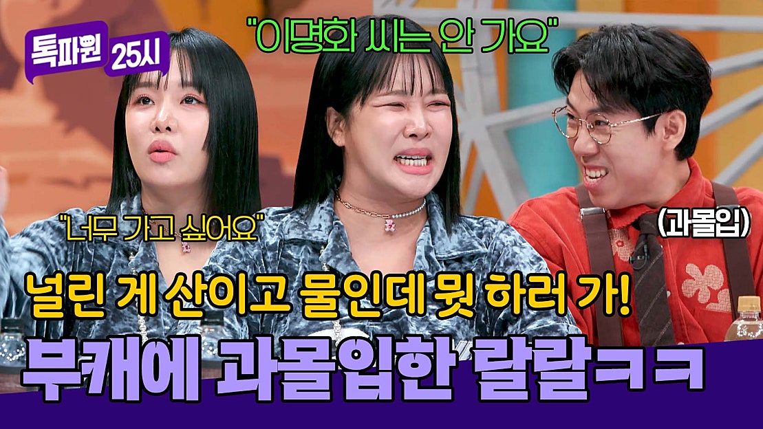 부캐(=이명화)에 과몰입한 랄랄이 신기한 양세찬ㅋㅋ | JTBC 250203 방송 - 네이버 TV