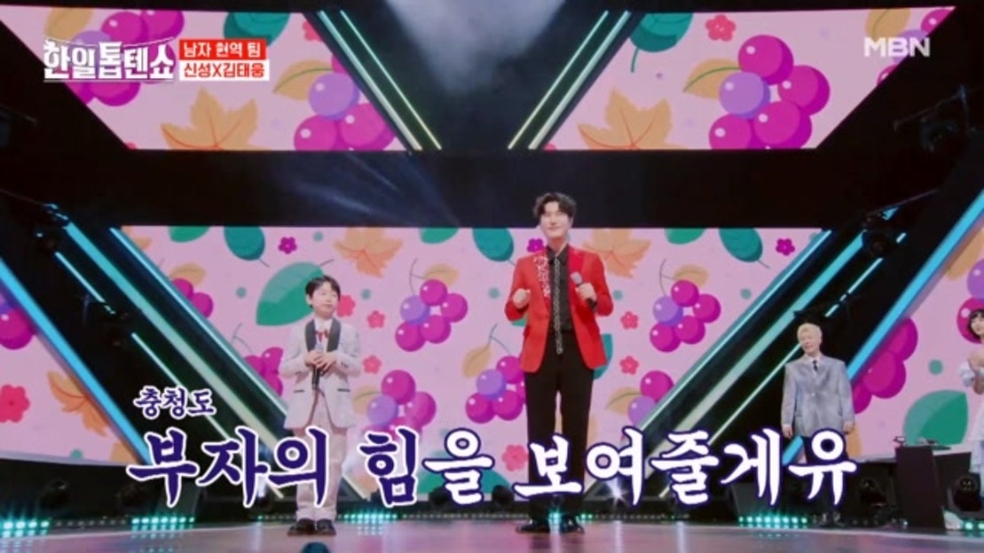 톱텐쇼 부자특집?! 아빠와 아들 등장★ 신성X김태웅 ♬ 청포도 사랑 MBN 250203 방송 - 네이버 TV