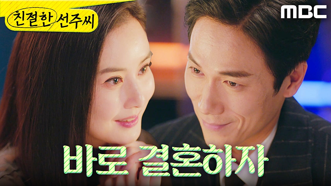 ＂결혼하자＂ 이혼 기념 선물을 주고 받는 최정윤과 정영섭, MBC 250203 방송 - 네이버 TV