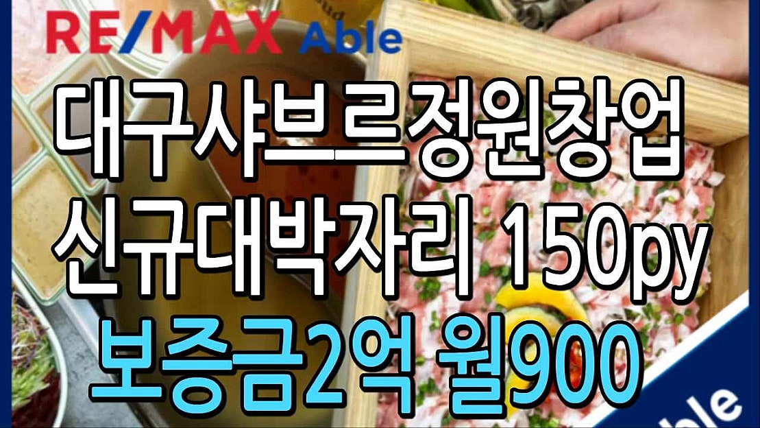 대구샤브르정원창업 대구샤브르정원창업비용 대구샤브샤브창업 대구요식업창업 대구샤브르정원임대 네이버 Tv