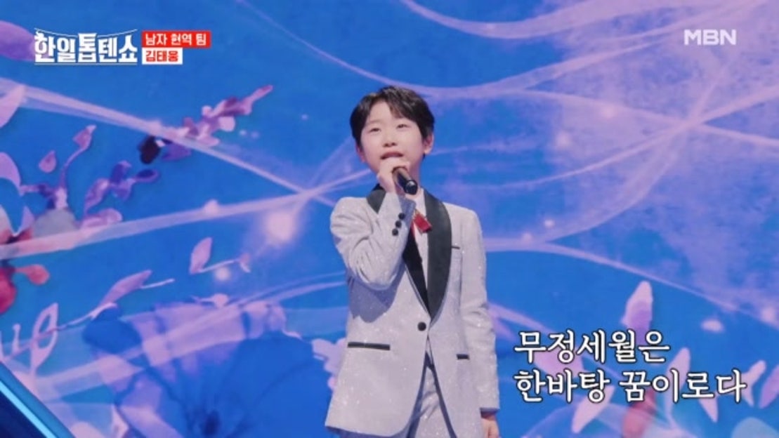 10살 태웅이의 가슴 아픈 이별 감성…☆★ 김태웅 ♬ 춘몽 MBN 250203 방송 - 네이버 TV