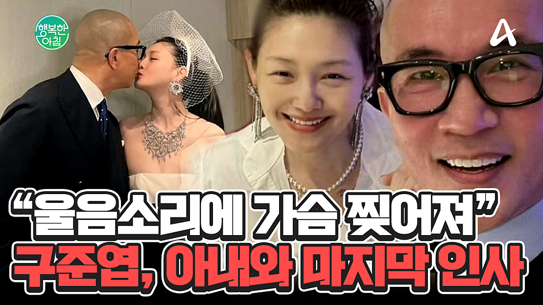 "입맞춤으로 마지막 작별 인사" 구준엽 아내 서희원 사망 원인은 구준엽서희원 네이버 Tv