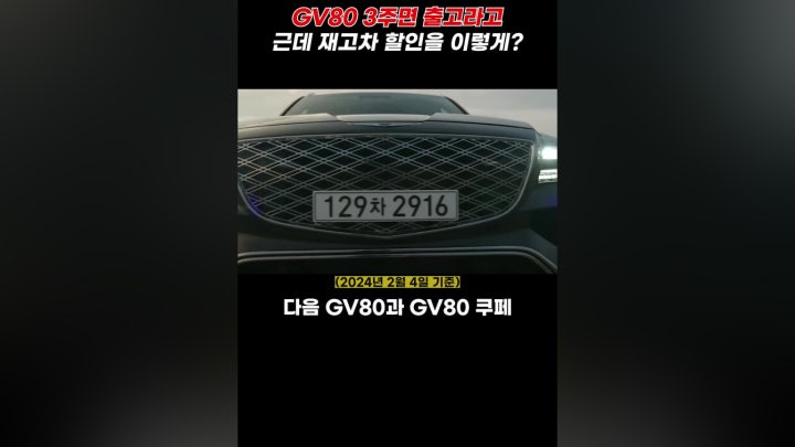 GV80 3주면 출고 가능! - 네이버 TV