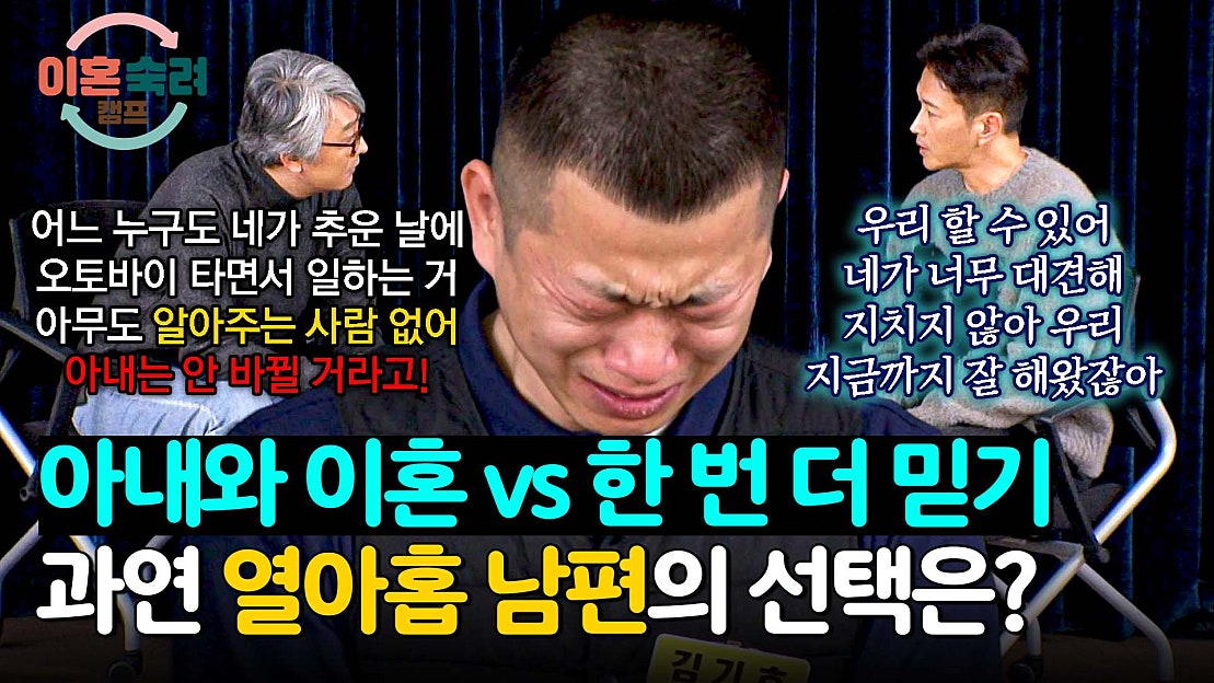 (긴장) '이혼 vs 희생하는 삶' 갈등하는 남편의 선택은? | JTBC 250206 방송 - 네이버 TV