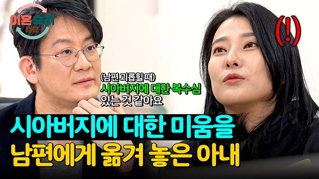아내의 기이한 행동→ 남편을 볼 때마다 떠오르는 시아버지 때문? | JTBC 250206 방송 - 네이버 TV