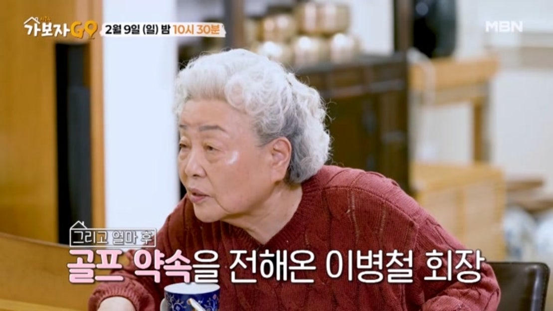 [선공개] 최초 고백! 강부자에게 은인 같았던 故 이병철 회장과의 스토리 대공개! MBN 250209 방송 - 네이버 TV