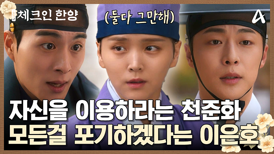 ＂용천루를 떠나라 이은호 복수를 위해 자신을 이용하라는 정건주♨ 김지은을 위해 모든 걸 내려놓겠다는 배인혁 네이버 Tv