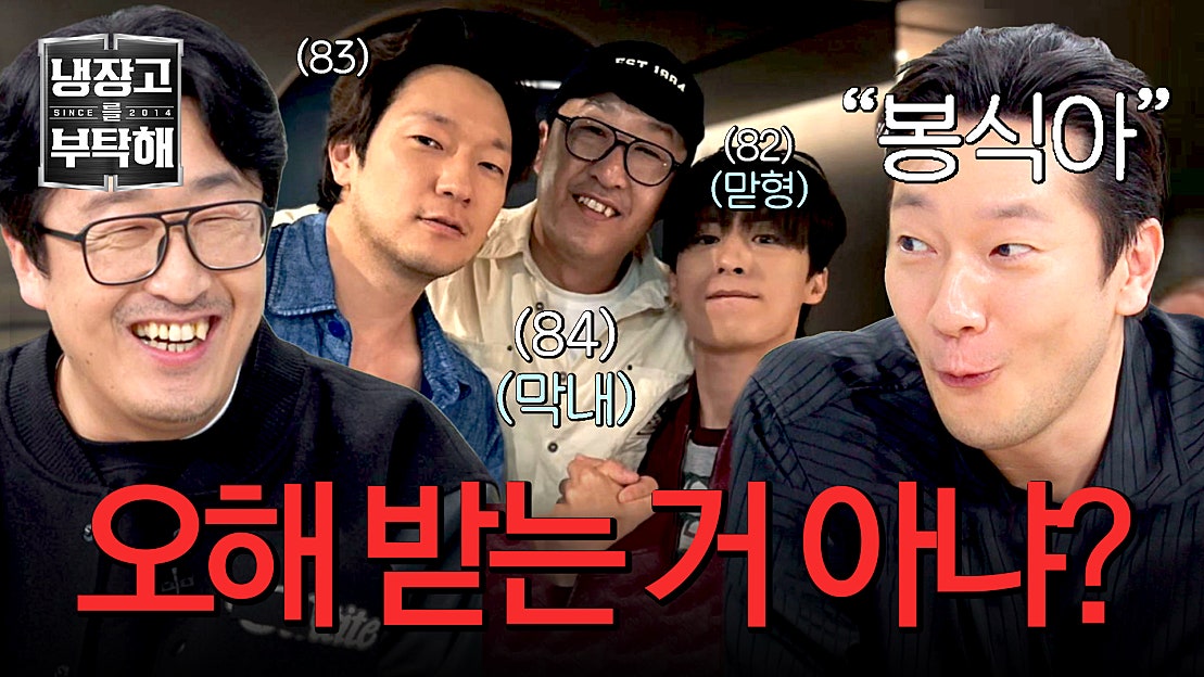 ※오해 금지※ 현봉식보다 '1살 형' 손석구의 불편한(?) 반말^^;; | JTBC 250209 방송 - 네이버 TV