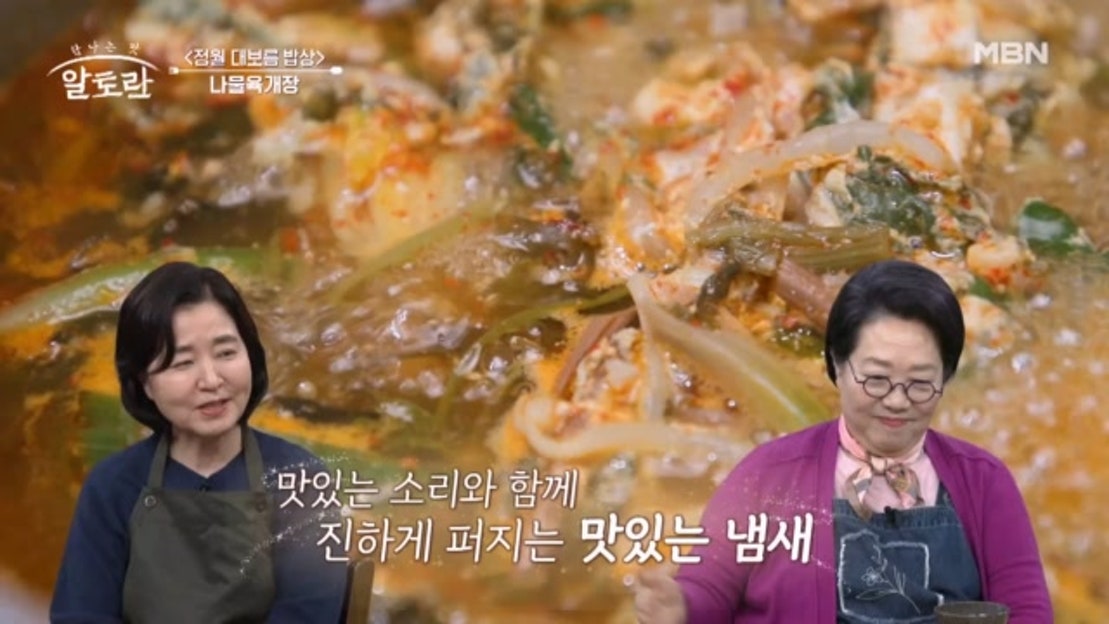(궁 셰프 타임) 집에서 먹다 남은 나물로 만드는 얼큰한 요리♨ 『나물육개장 레시피』 MBN 250209 방송 - 네이버 TV