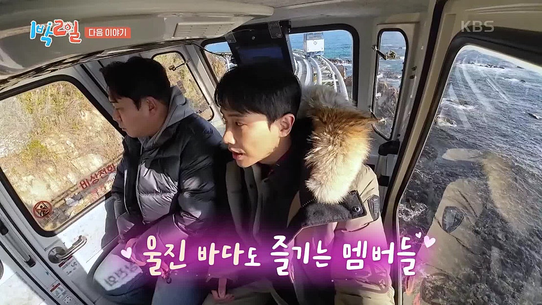 [예고] 대게 재밌는 울진 바다 레이스🦀 | KBS 250209 방송 - 네이버 TV