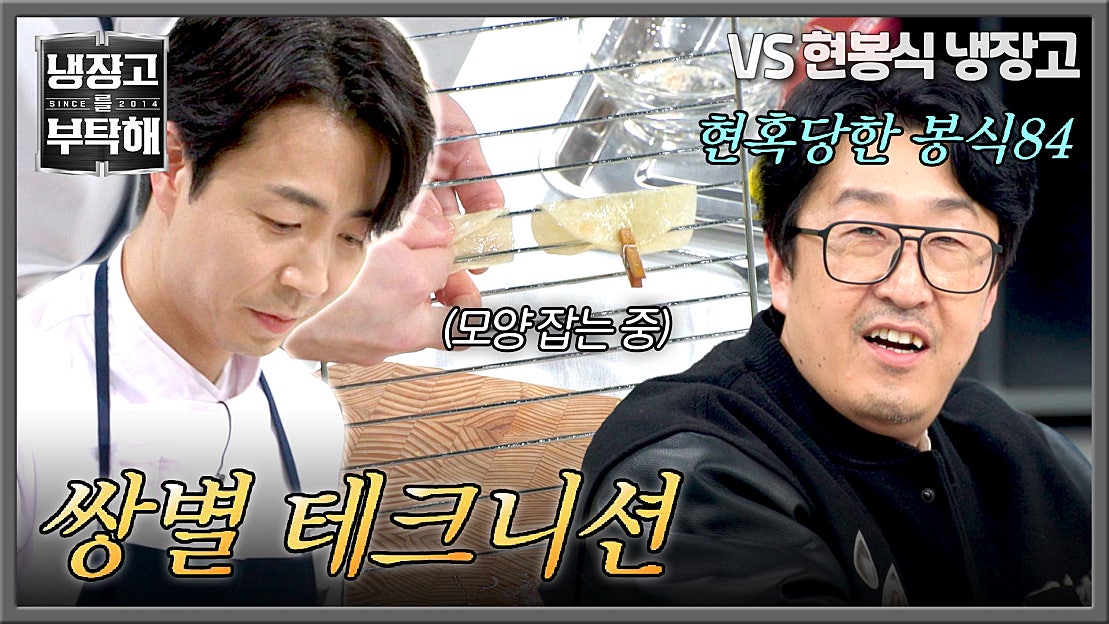 저런 거 처음 봐! ⭐쌍별의 품격⭐ 보여주는 손종원 테크니션 | JTBC 250209 방송 - 네이버 TV