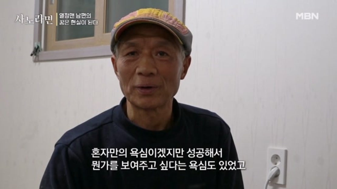 꿈을 좇는 남편, 힘들어도 버텨내야 했던 이유는?! MBN 250209 방송 - 네이버 TV