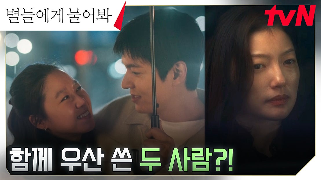 이민호X공효진의 달달한 퇴근길 데이트를 목격한 이엘?! | tvN 250209 방송 - 네이버 TV