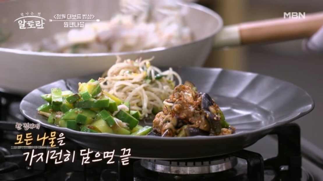 (궁 셰프 타임) 프라이팬 하나로 만드는 네 가지 나물 요리 『원팬나물 레시피』 MBN 250209 방송 - 네이버 TV