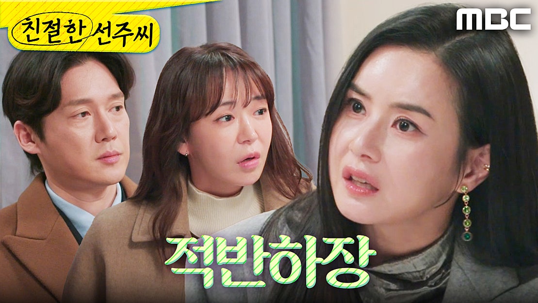 ＂둘이 진짜 무슨 사이야?＂ 송창의X심이영의 관계를 묻는 최정윤, MBC 250210 방송 - 네이버 TV