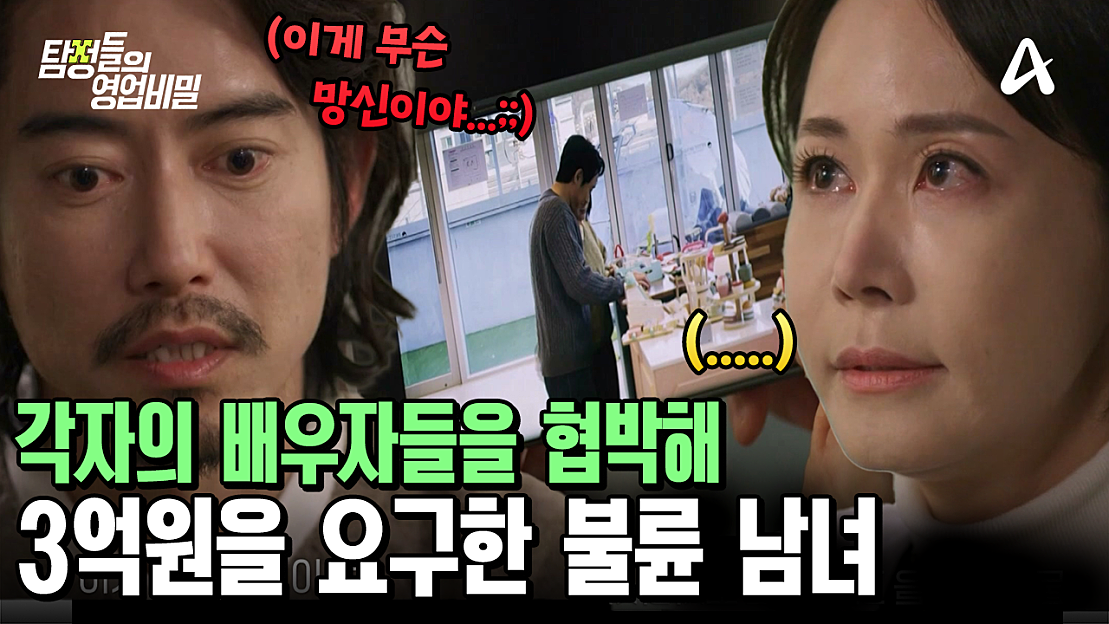 "그러니까 바람을 피운 것도 모자라 사채까지 끌어 썼다고요" 배우자들을 협박해 3억 원을 요구한 불륜 남녀의 끝은