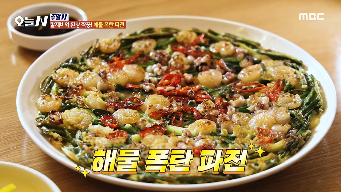 칼제비와 환상 짝꿍! 푸짐한 해물 폭탄 파전🥰, MBC 250210 방송 - 네이버 TV