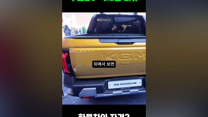 무쏘EV KGM 전기 픽업트럭 적재함 리뷰 - 네이버 TV