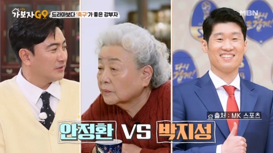 안정환을 깜짝 놀라게 축구 덕후 강부자! 최애 선수는 누구?? MBN 250209 방송 - 네이버 TV