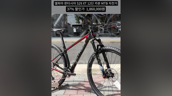 가성비 대박! 카본MTB 자전거 한정 특가! 엘파마 판타시아 S29 XT 12단 - 네이버 TV